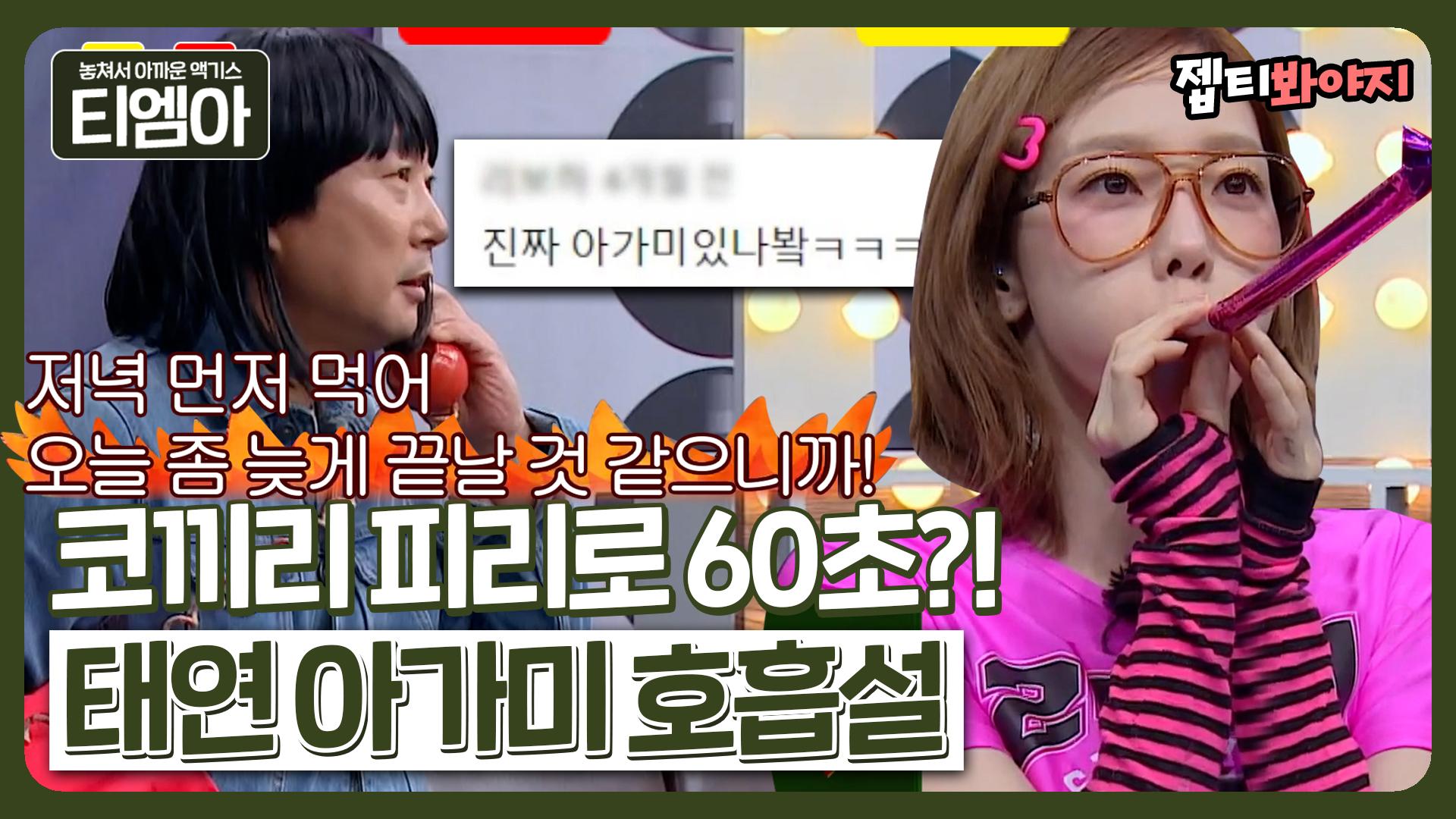 태연(TAEYEON) 아가미 호흡설?! 보는 것만으로도 숨 넘어감💨ㅣJTBC 220820 방송 | ZUM TV