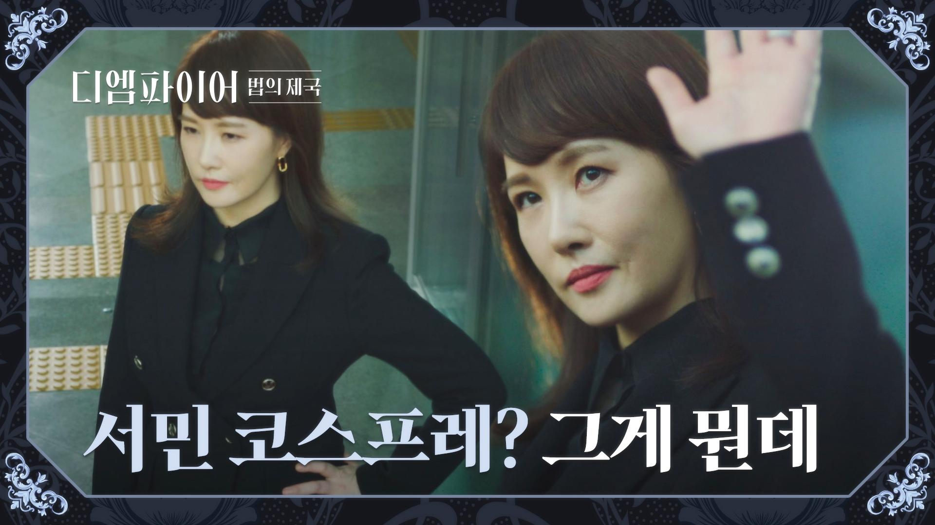 나 김선아.. 형식적인 서민 코스프레 따윈 안 하는 여자 (ᵔ ᵕ ᵔ) | JTBC 220925 방송 | ZUM TV