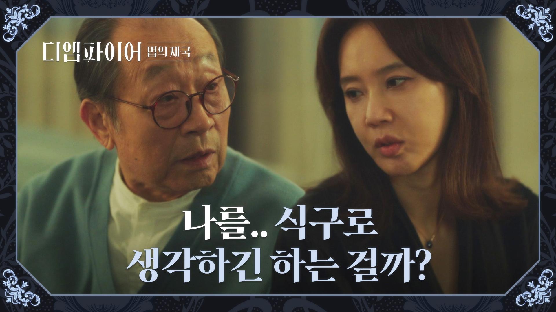 신구에게 속마음 털어놓는 오현경 ＂나를 식구로 생각하긴 하는 걸까..＂ | JTBC 220924 방송 | ZUM TV