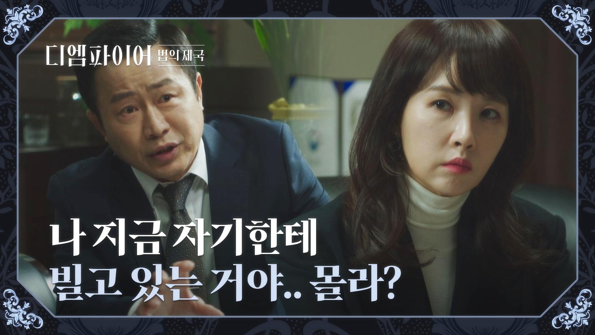 검사장 이문식, 부장 검사 김선아에게 무릎 꿇다 ㄴ(°0°)ㄱ | JTBC 220925 방송 | ZUM TV