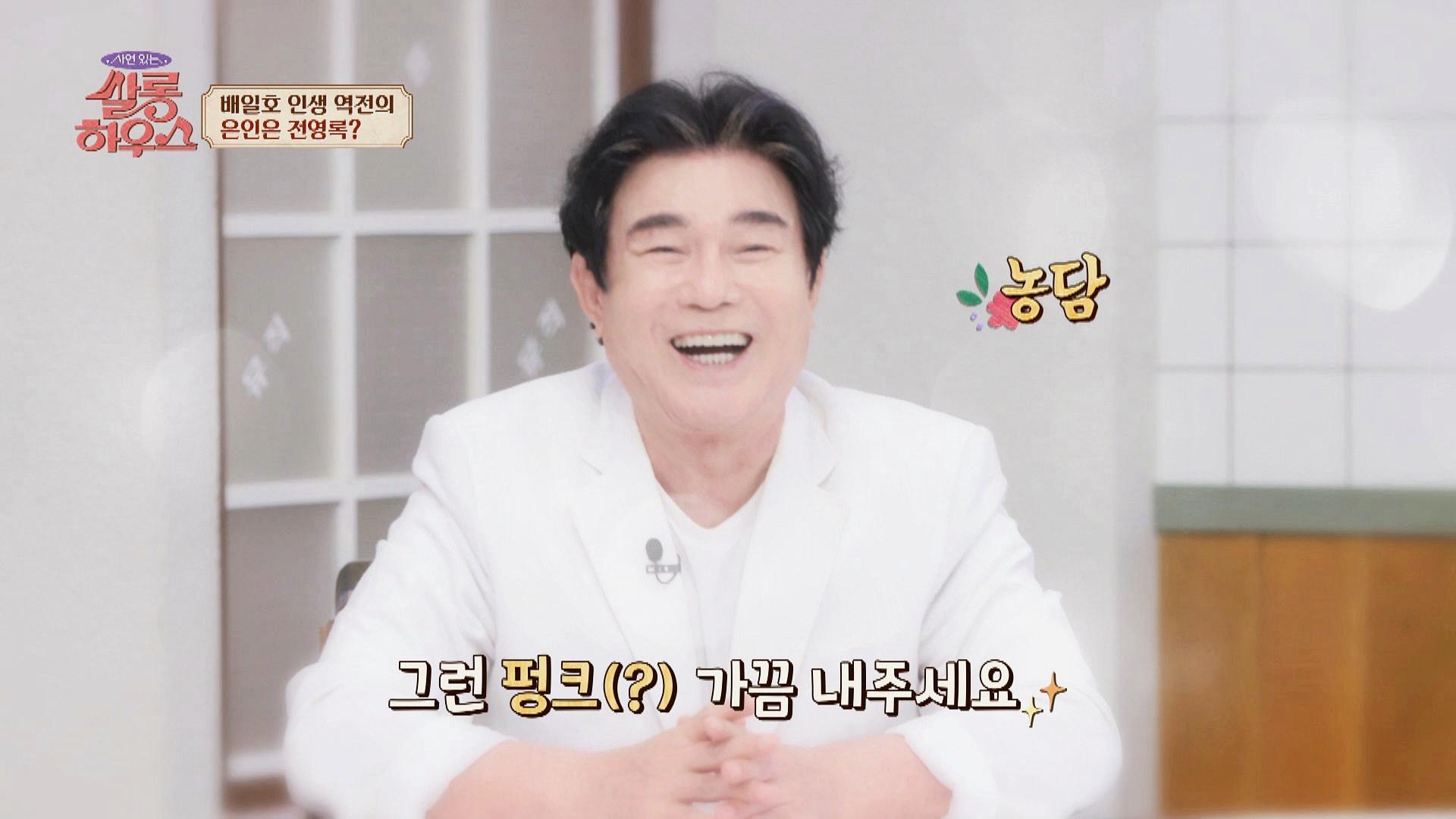 배일호의 데뷔 👉 '전영록' 생방송 펑크💥 덕분(?) | JTBC 221022 방송 | ZUM TV