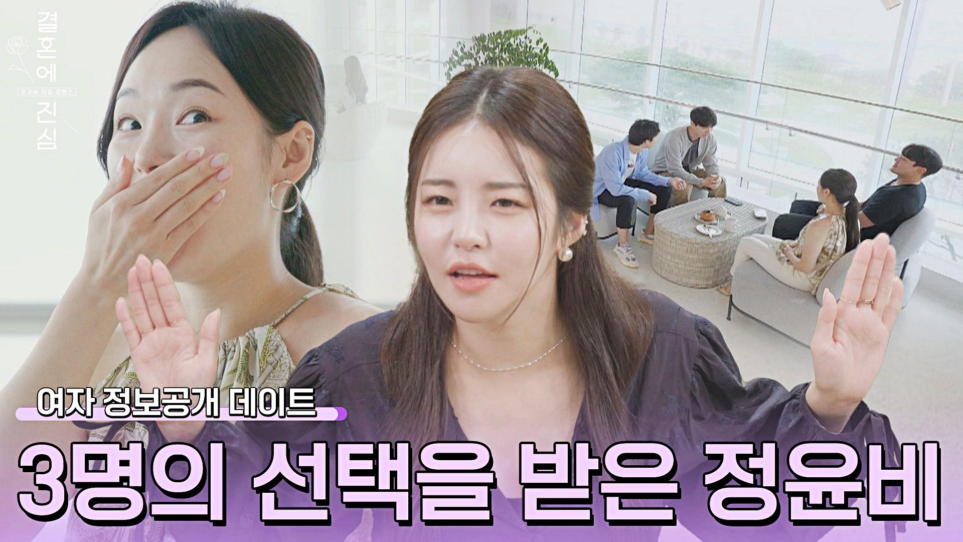 ㄴ상상도 못한 선택ㄱ 남자 4명 중 3명의 선택을 받은 ↖정윤비↗ | JTBC 221027 방송 | ZUM TV