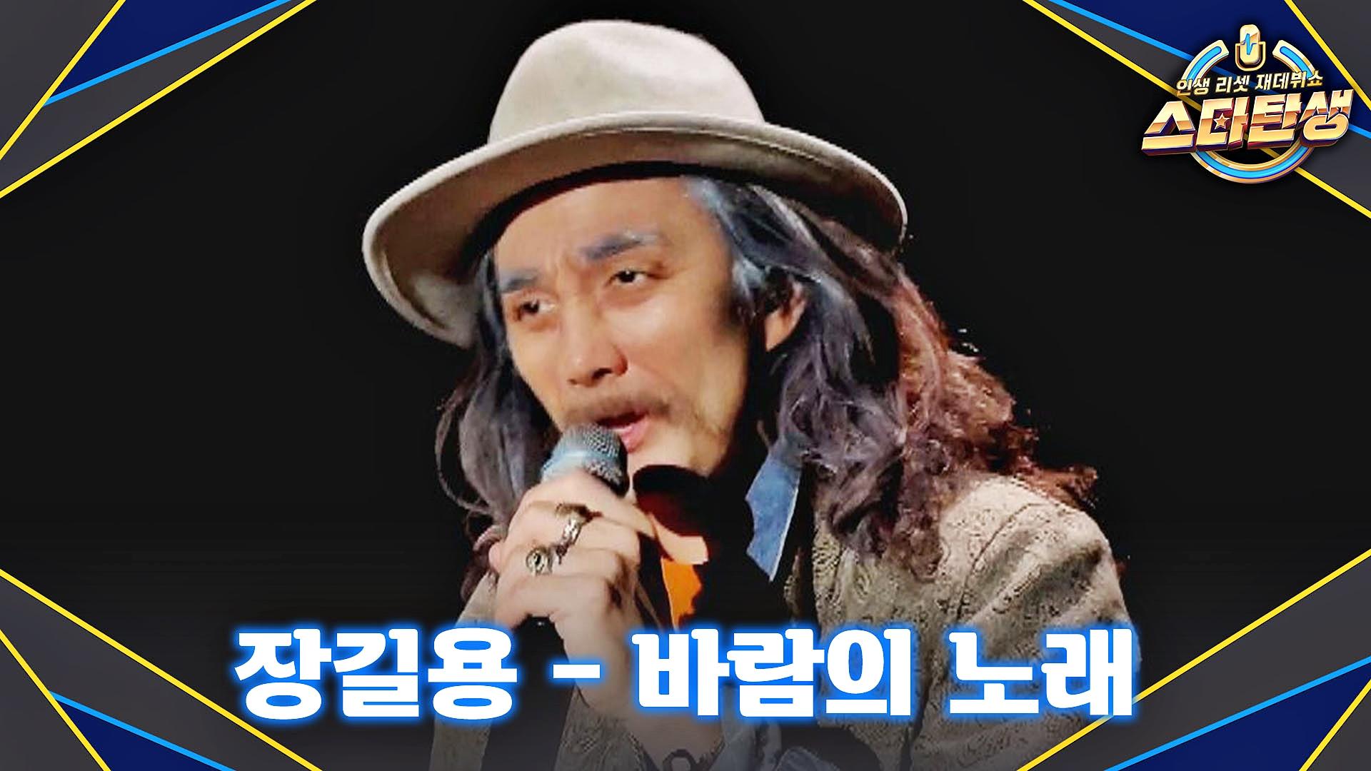 [3R] 넘사벽 보이스🌸 꽃중년 장길용의 〈바람의 노래〉♬ | JTBC 221109 방송 | ZUM TV