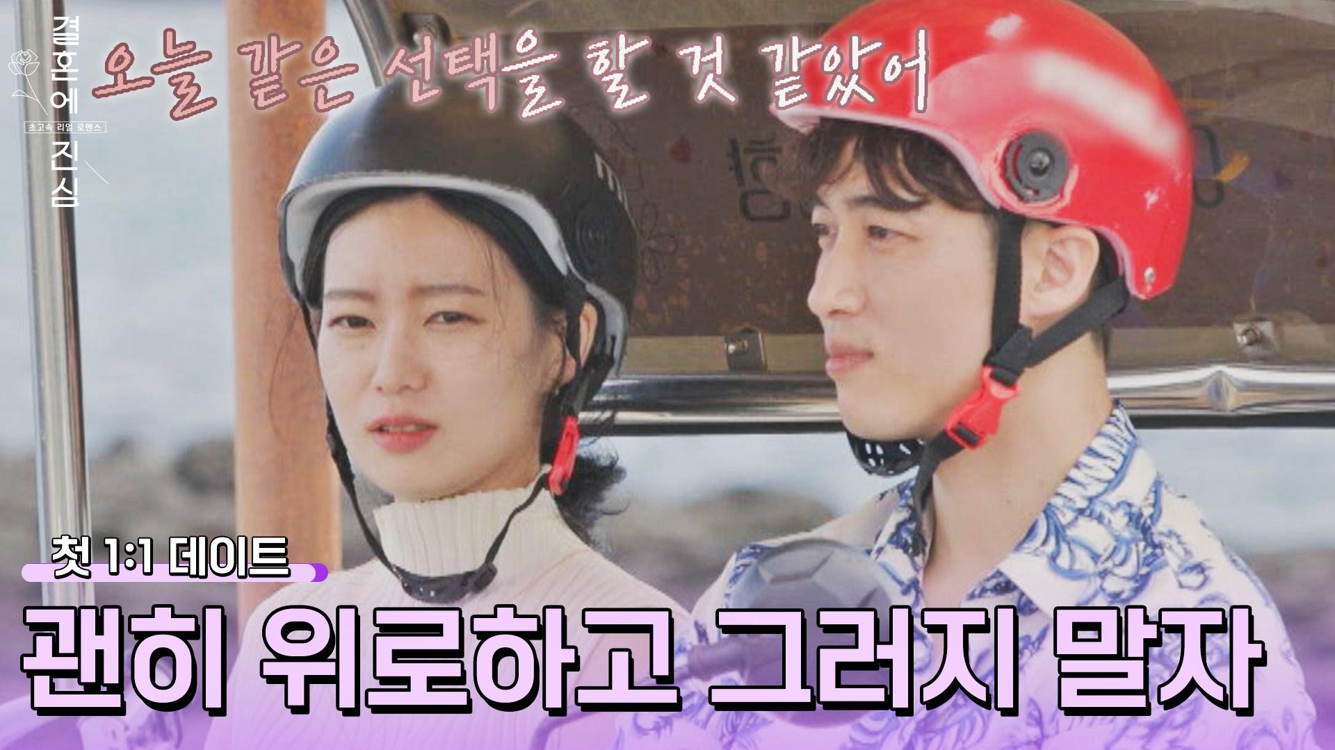 광석의 선택을 예상했었던 주희의 진짜 속마음💦 | JTBC 221110 방송 | ZUM TV