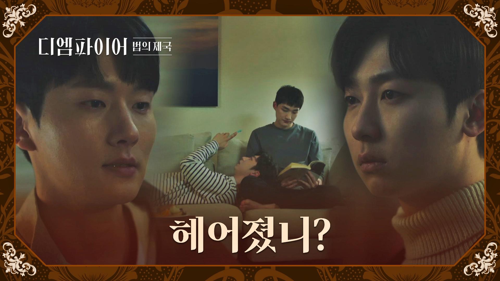 권지우-정재오 사이 다 알고 있었던 방주환의 오지랖💢 | JTBC 221112 방송 | ZUM TV