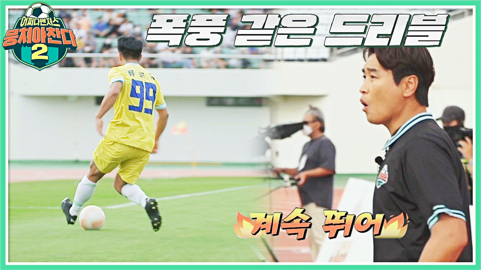 (스피드 vs 스피드) 류은규의 폭풍 드리블🔥 그 결과는?! | JTBC 221106 방송 | ZUM TV