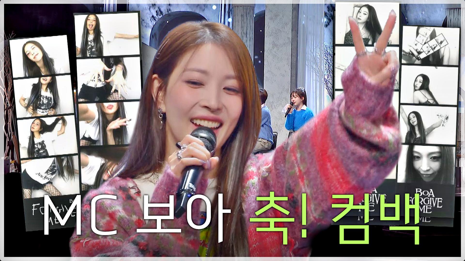 [9회 선공개] 보아, 2년 만에 〈Forgive Me〉로 컴백🎉 (ft. Y2K 📸) | [K-909] 11/26 (토) 오후 4시 40분 | ZUM TV