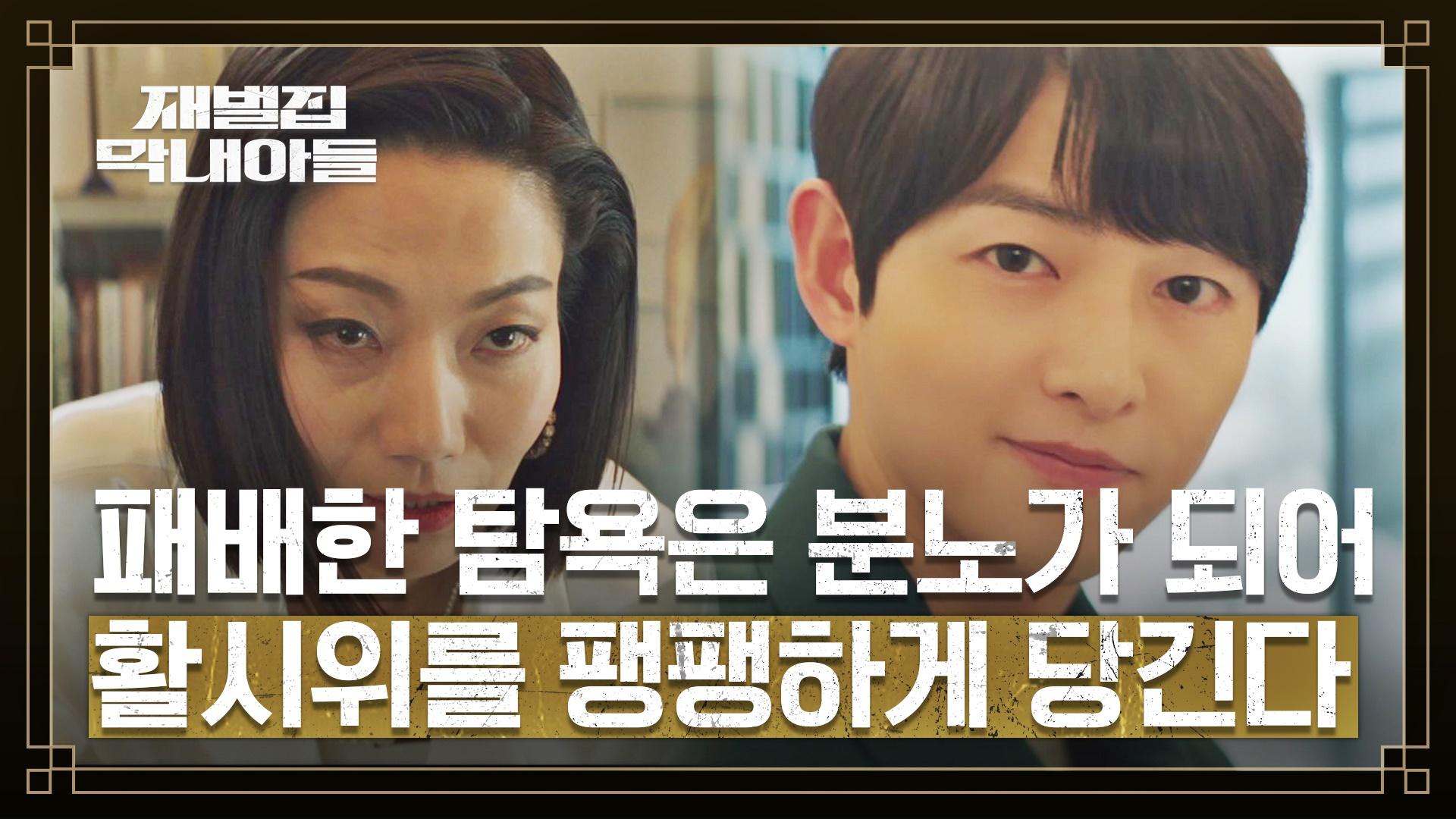 [도발 엔딩] 송중기가 흘린 정보에 김신록 탐욕 폭발 ＂1400억 전부 투자해＂ | JTBC 221204 방송 | ZUM TV