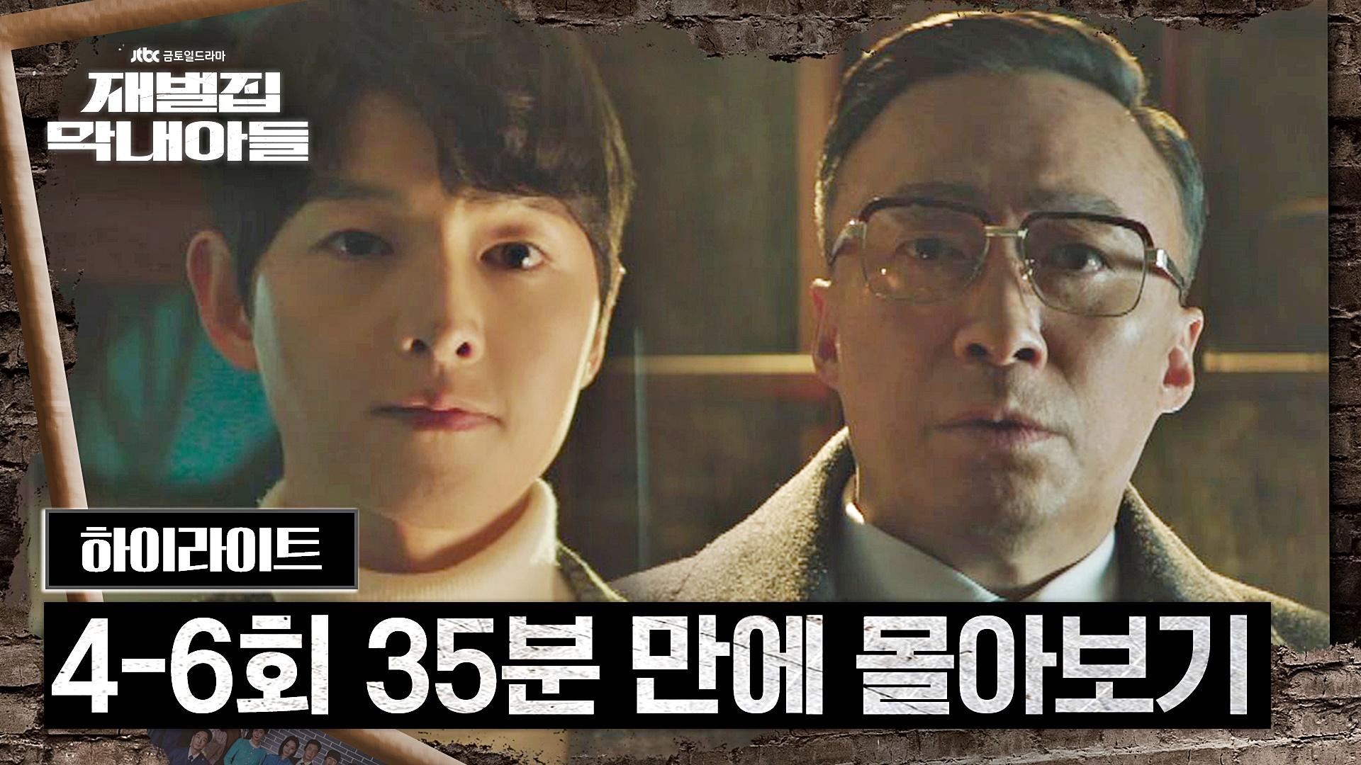 [4-6회 하이라이트] 송중기, 엄마의 두 번째 죽음으로 제대로 흑화🔥 이성민 앞에 진.짜. 모습을 드러내다↗ | JTBC 221127 방송 | ZUM TV