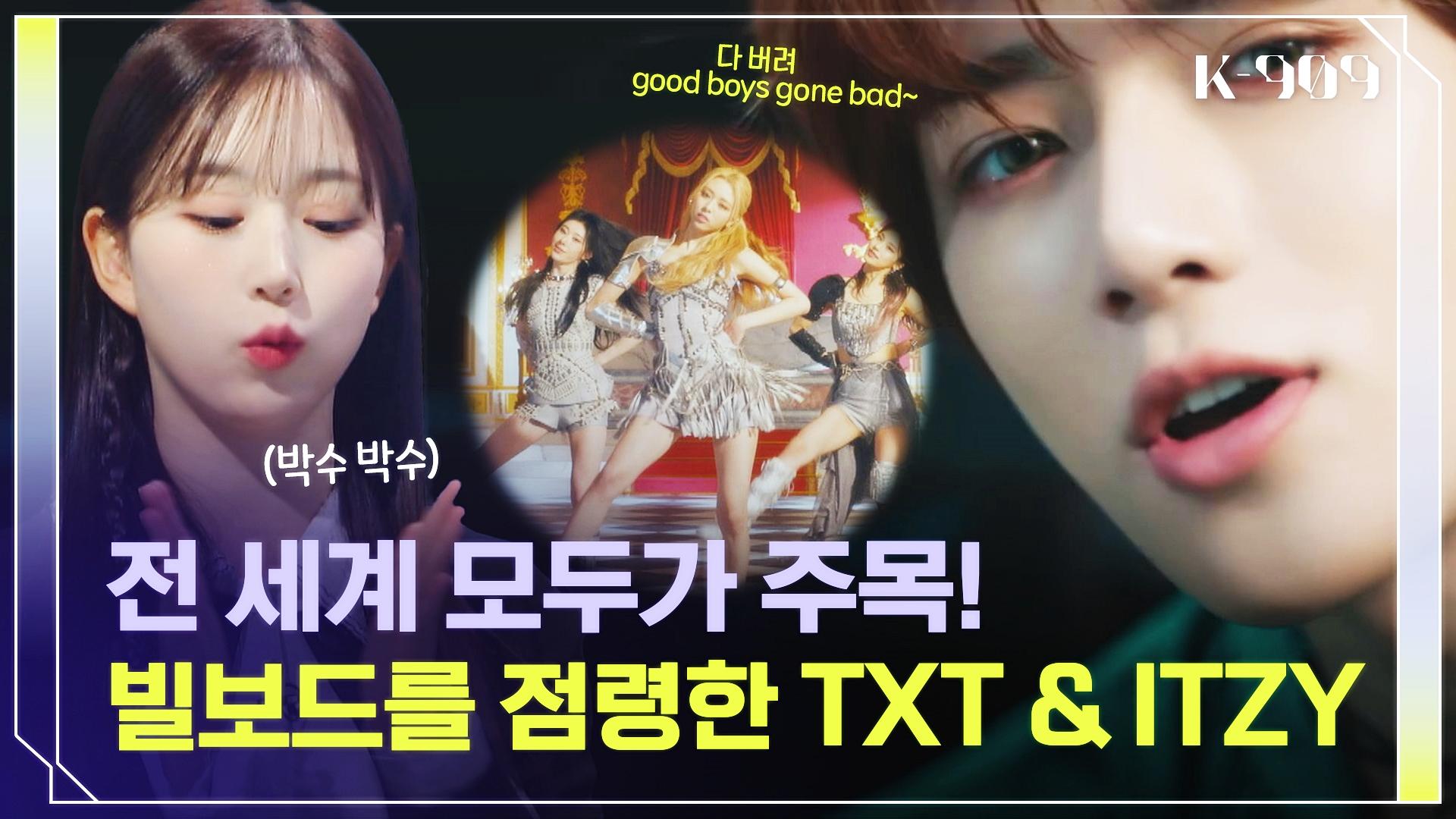 [글로벌 차트 포럼] 2022 빌보드 차트를 점령한 'TOMORROW X TOGETHER & ITZY' l @JTBC K-909 221029 방송 | ZUM TV