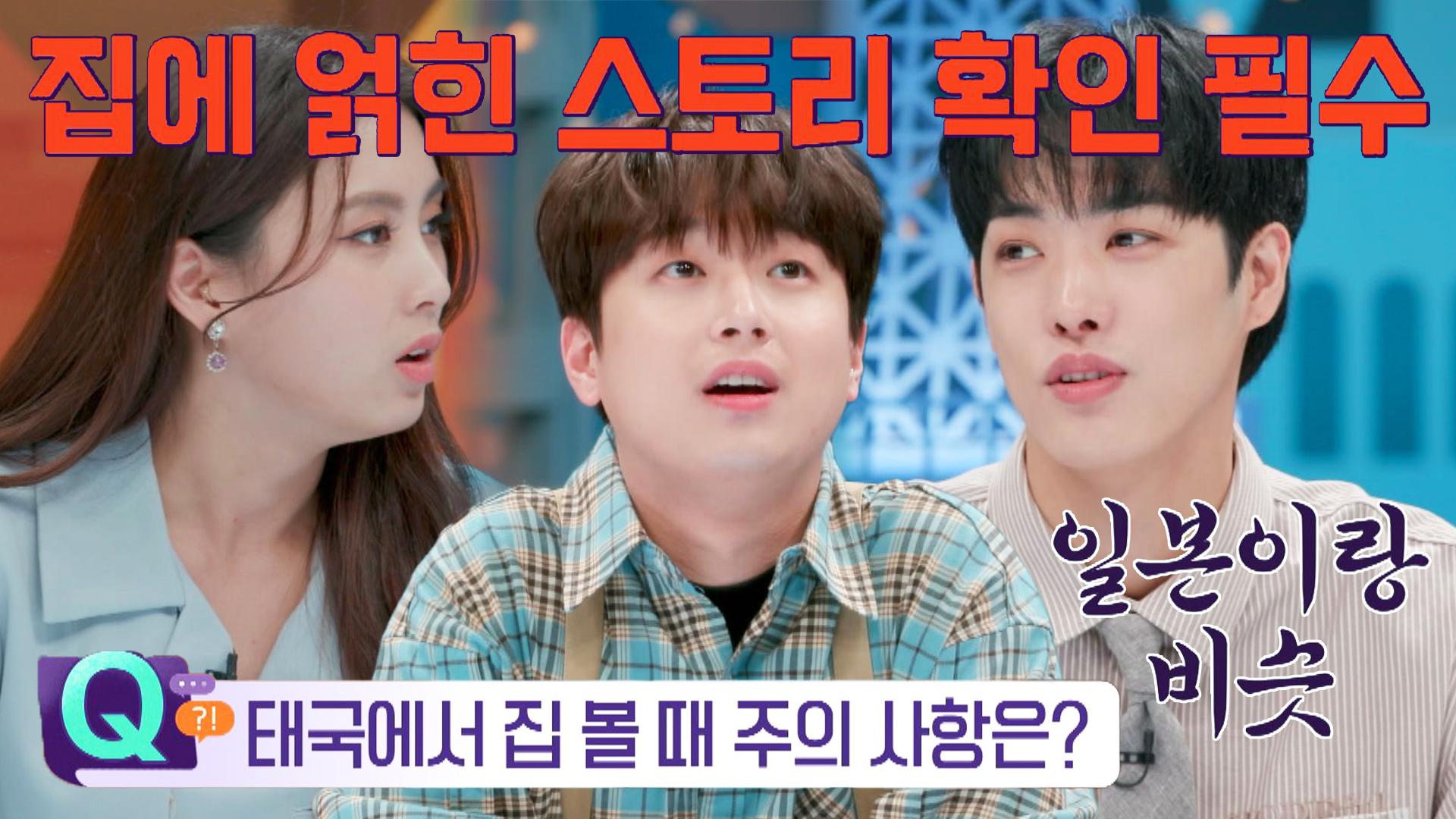 태국에서 집 볼 때 ※집에 얽힌 스토리※ 확인 필수👊 | JTBC 221212 방송 | ZUM TV