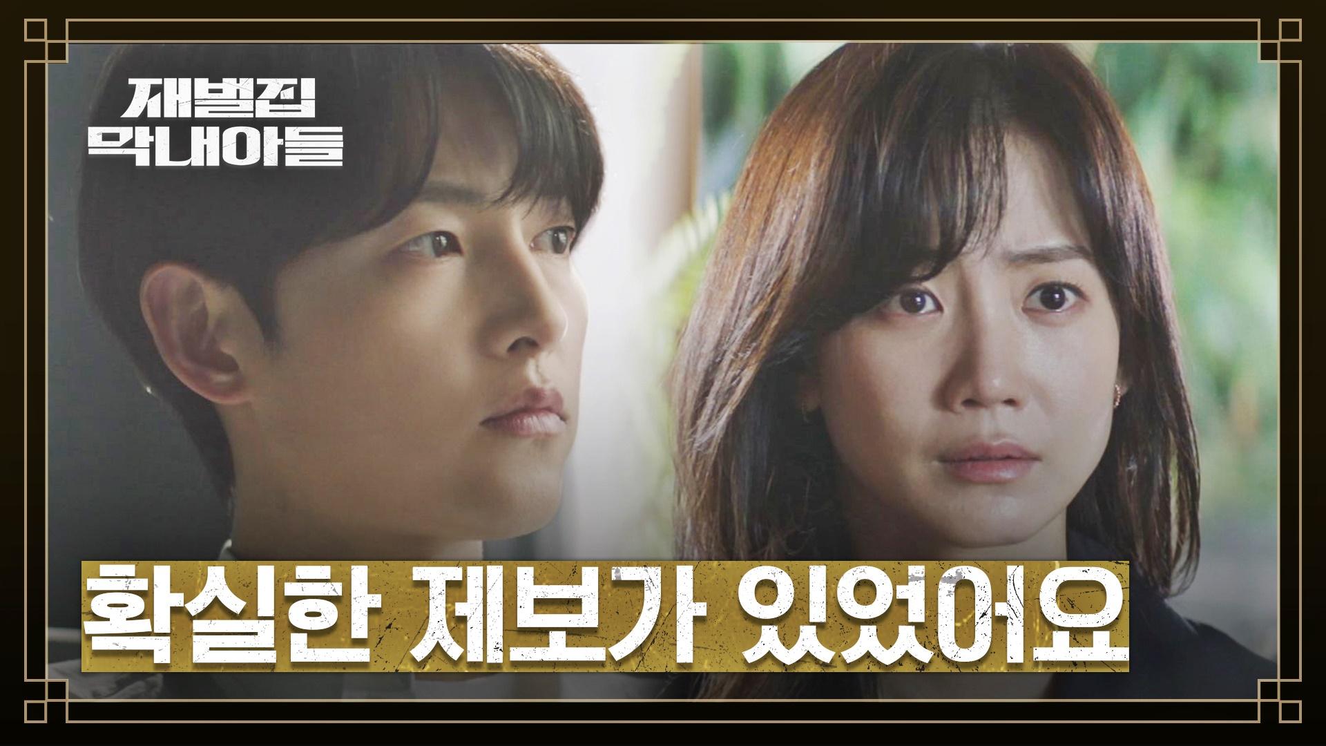 [제보 엔딩] 송중기가 가진 증거로 김현을 검찰에 넘긴 윤제문..! | JTBC 221217 방송 | ZUM TV