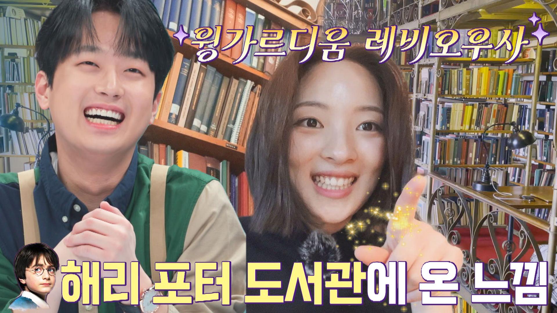 코넬대 「A.D. 화이트 도서관」 해리포터 빙의 SSAP 가능↗ | JTBC 221219 방송 | ZUM TV