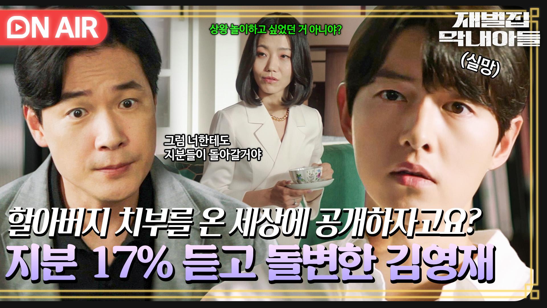 ＂언젠가 네 선택을 후회하게 될 거야＂ 이성민의 치부를 공개해 지분 확보하자는 김영재｜재벌집 막내아들｜JTBC 221217 방송 | ZUM TV