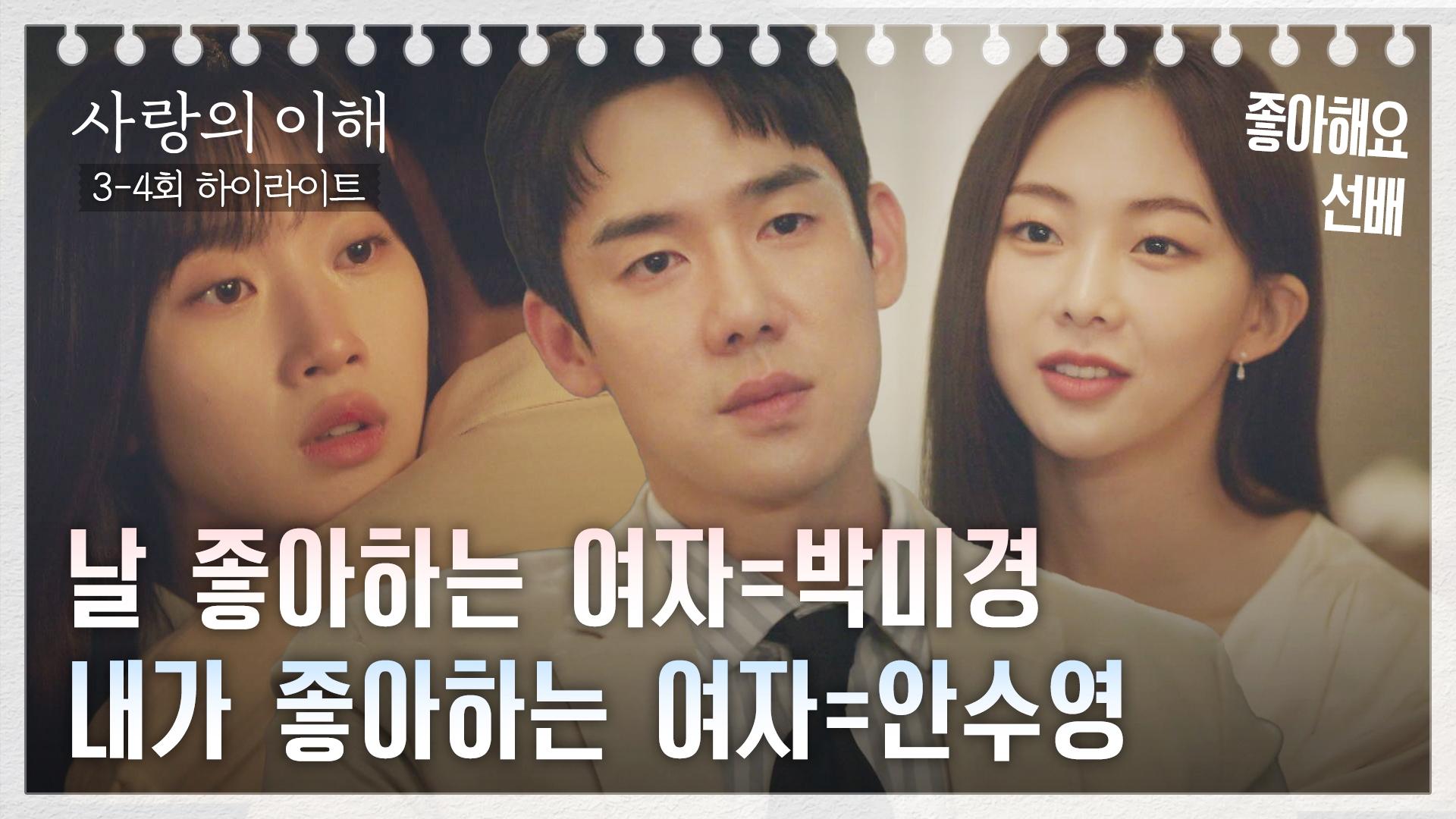 [3-4회 하이라이트] 좋아하지만 계속 밀어내는 문가영 & 직진녀 금새록 사이에서 복잡한 유연석의 마음🤦‍♂️ | JTBC 221229 방송 | ZUM TV