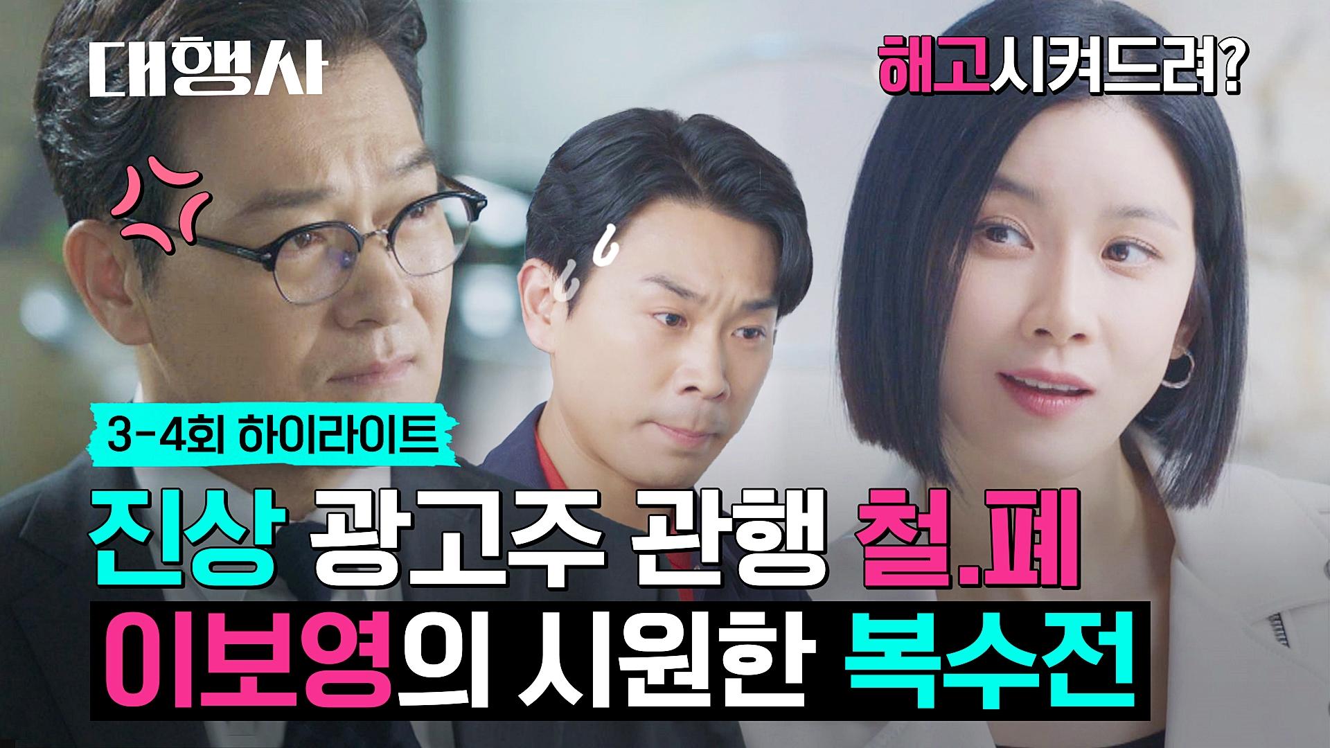 [3-4회 하이라이트] 딱 기.다.려🔥 복수 들어간다↗ 임원 파워로 진상들 쳐내는 이보영 | JTBC 230115 방송 | ZUM TV