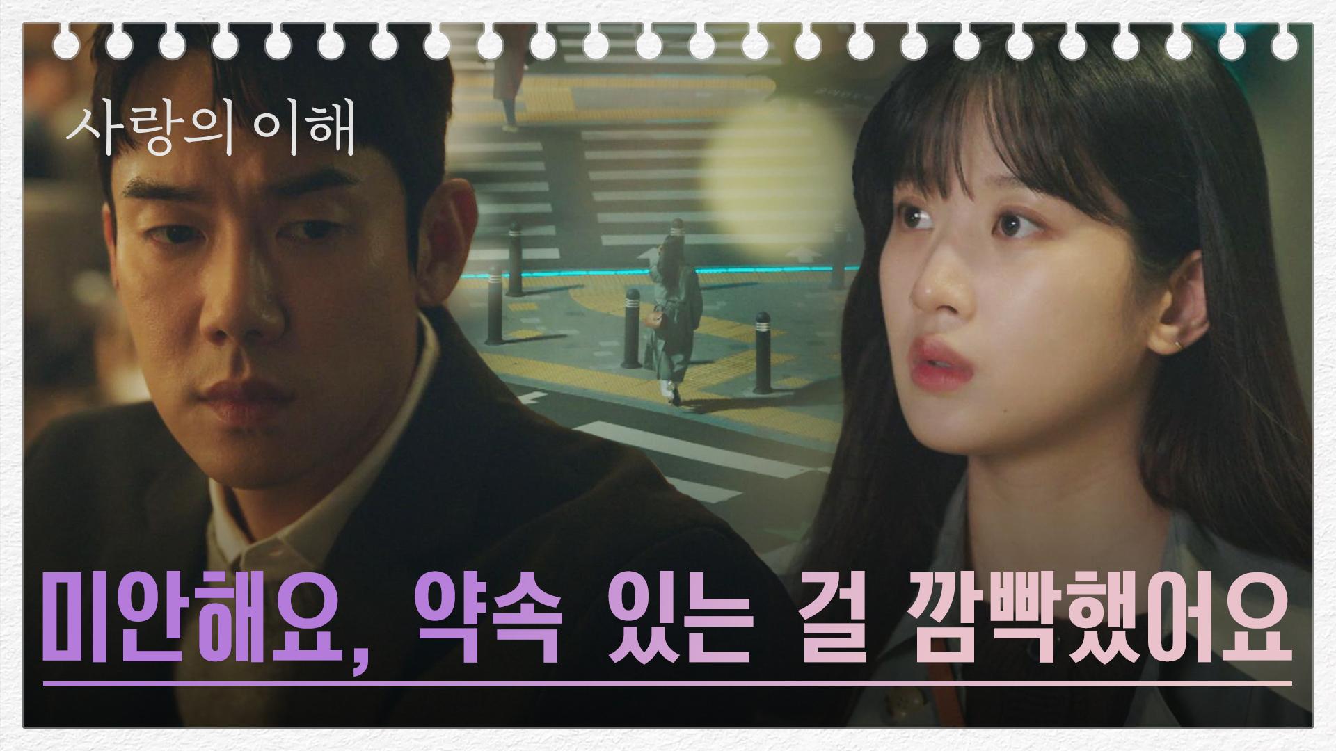 같은 장소, 유연석이 했던 것처럼 약속을 피하는 문가영 | JTBC 230119 방송 | ZUM TV