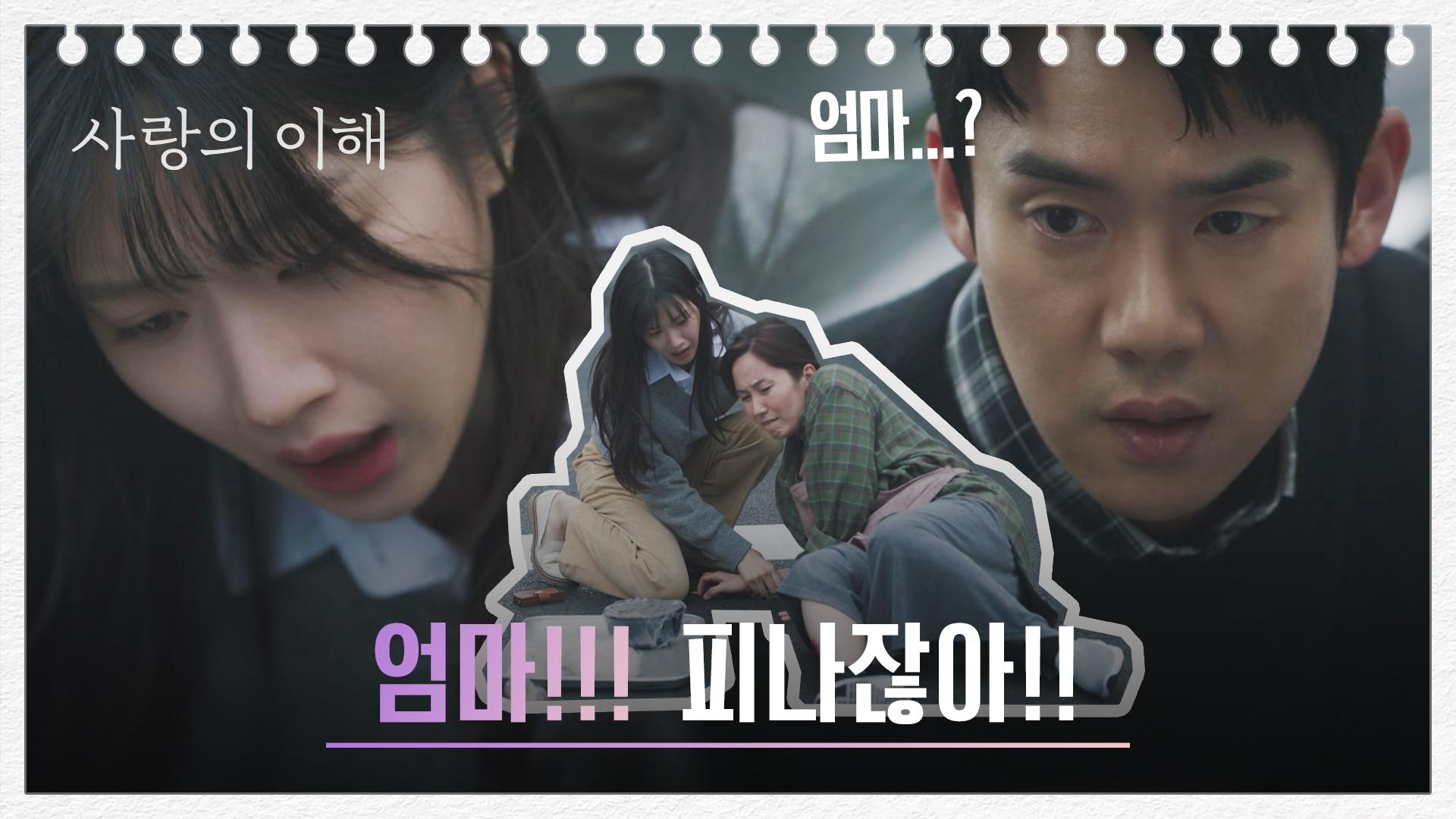문가영, 갑작스러운 사고로 인해 들켜버린 부모님의 정체 | JTBC 230119 방송 | ZUM TV