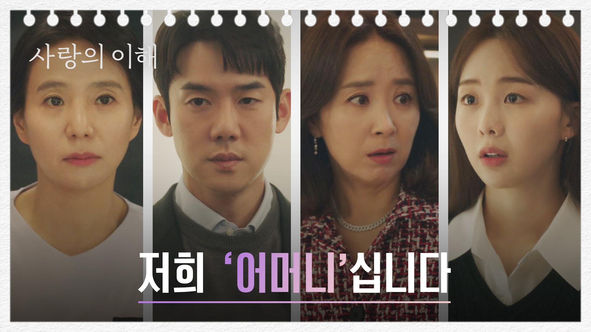 유연석&금새록의 갑분 상견례😲?! 어딘가 싸-해진 분위기🧊 | JTBC 230119 방송 | ZUM TV