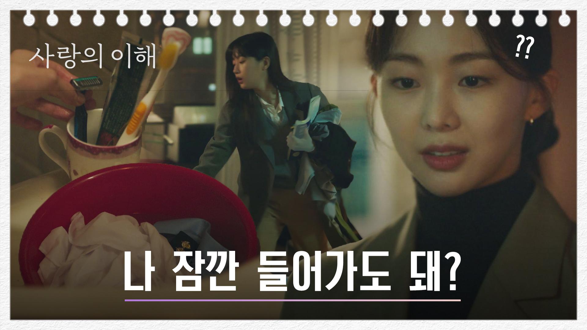 문가영 집에 깜-짝! 방문한 금새록, 그리고 발견한 동거의 흔적... | JTBC 230119 방송 | ZUM TV