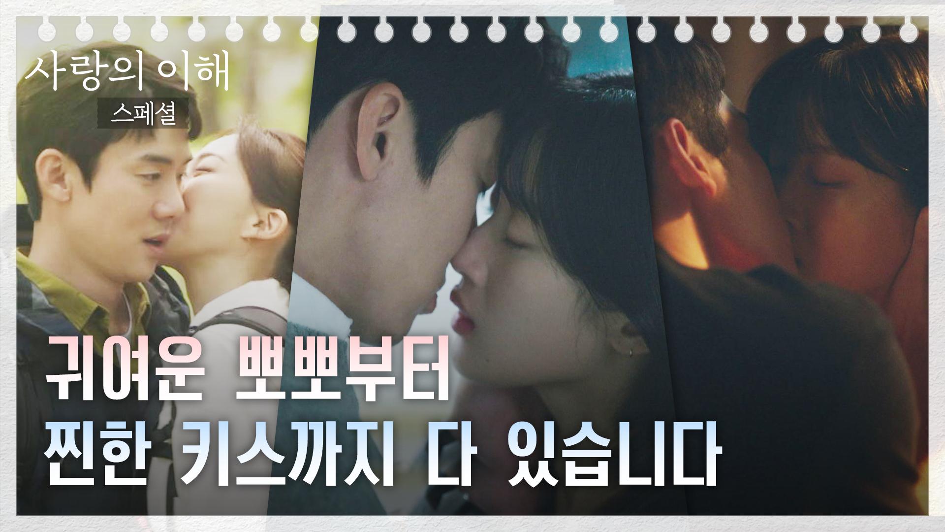 [스페셜] 결국 다시 키스신💙 동그라미처럼 계속 보게 될 영상( ˃᷄˶˶̫˶˂᷅ ) | JTBC 230119 방송 | ZUM TV