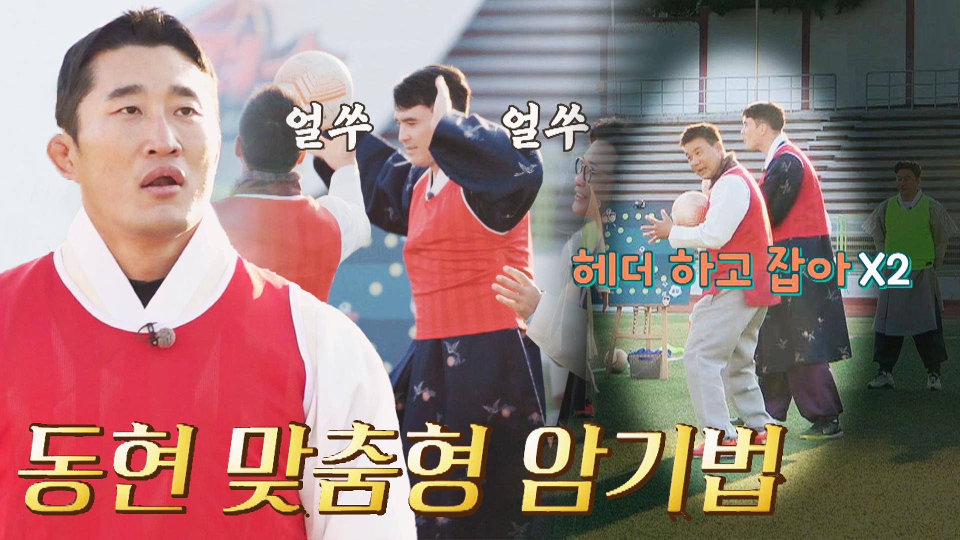 이해 못 한 김동현 맞춤형 암기법 ＂던지고 헤더 하고 잡아＂ (얼쑤) | JTBC 230122 방송 | ZUM TV