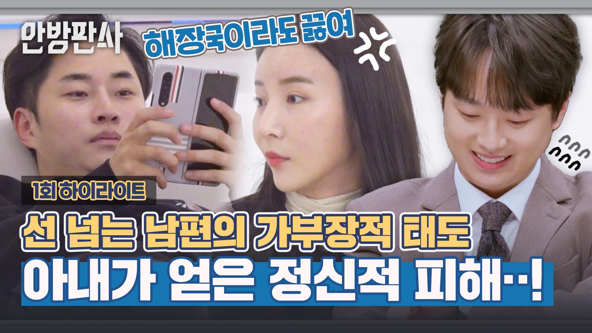 [하이라이트] 같은 편 이찬원도 포기,,, 돈으로 퉁치려는 남편에 아내는 정신적 피해 호소♨ | JTBC 230124 방송 | ZUM TV