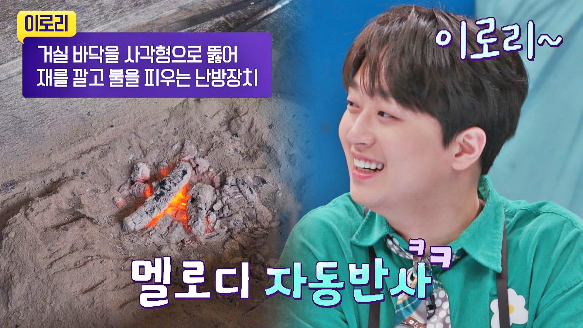 일본 전통 난방장치 '이로리~' 자동으로 멜로디 나온 찬원ㅎㅎ | JTBC 230130 방송 | ZUM TV