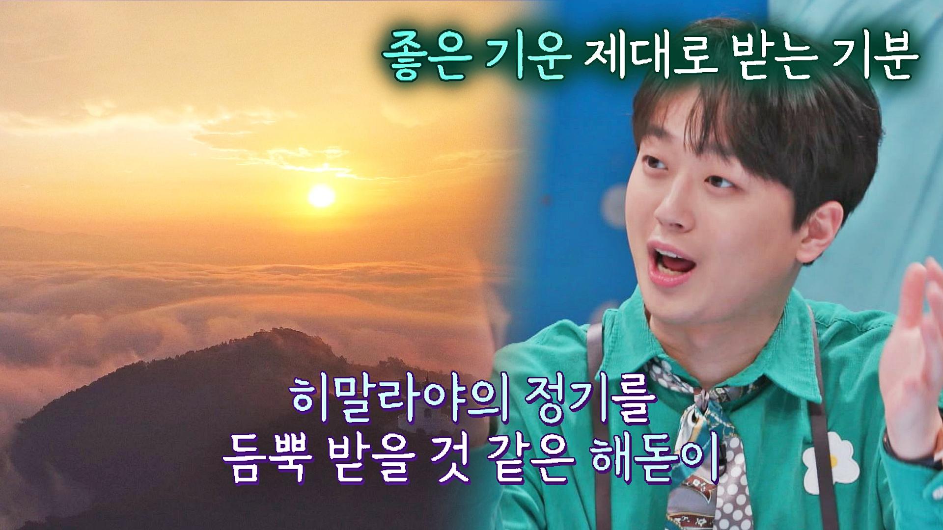 히말라야의 정기 듬뿍~ 네팔 '사랑코트 호텔'에서 본 해돋이🌄 | JTBC 230130 방송 | ZUM TV