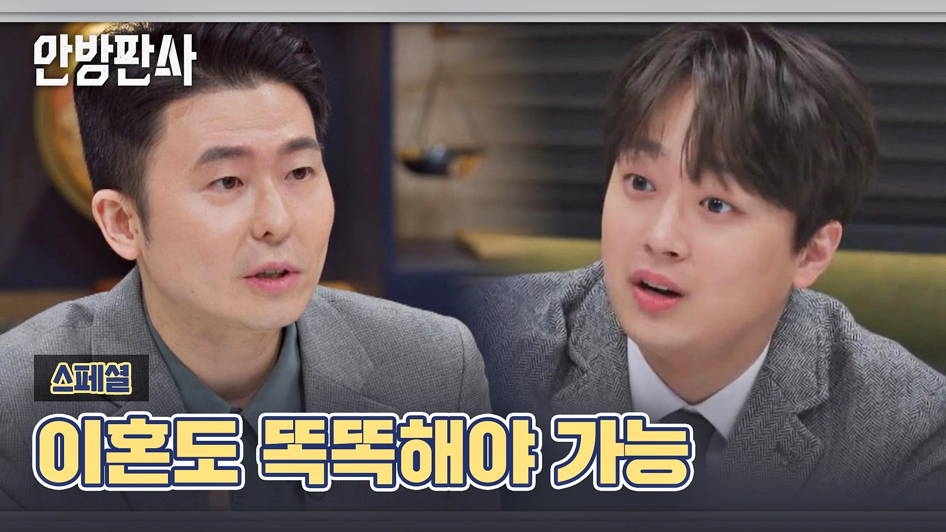 [스페셜] 부부의 '이별 정산'에 대하여.. 이혼할 때 억울함 방지용 ㄹㅇ 실전 꿀팁 | JTBC 230124 방송 | ZUM TV