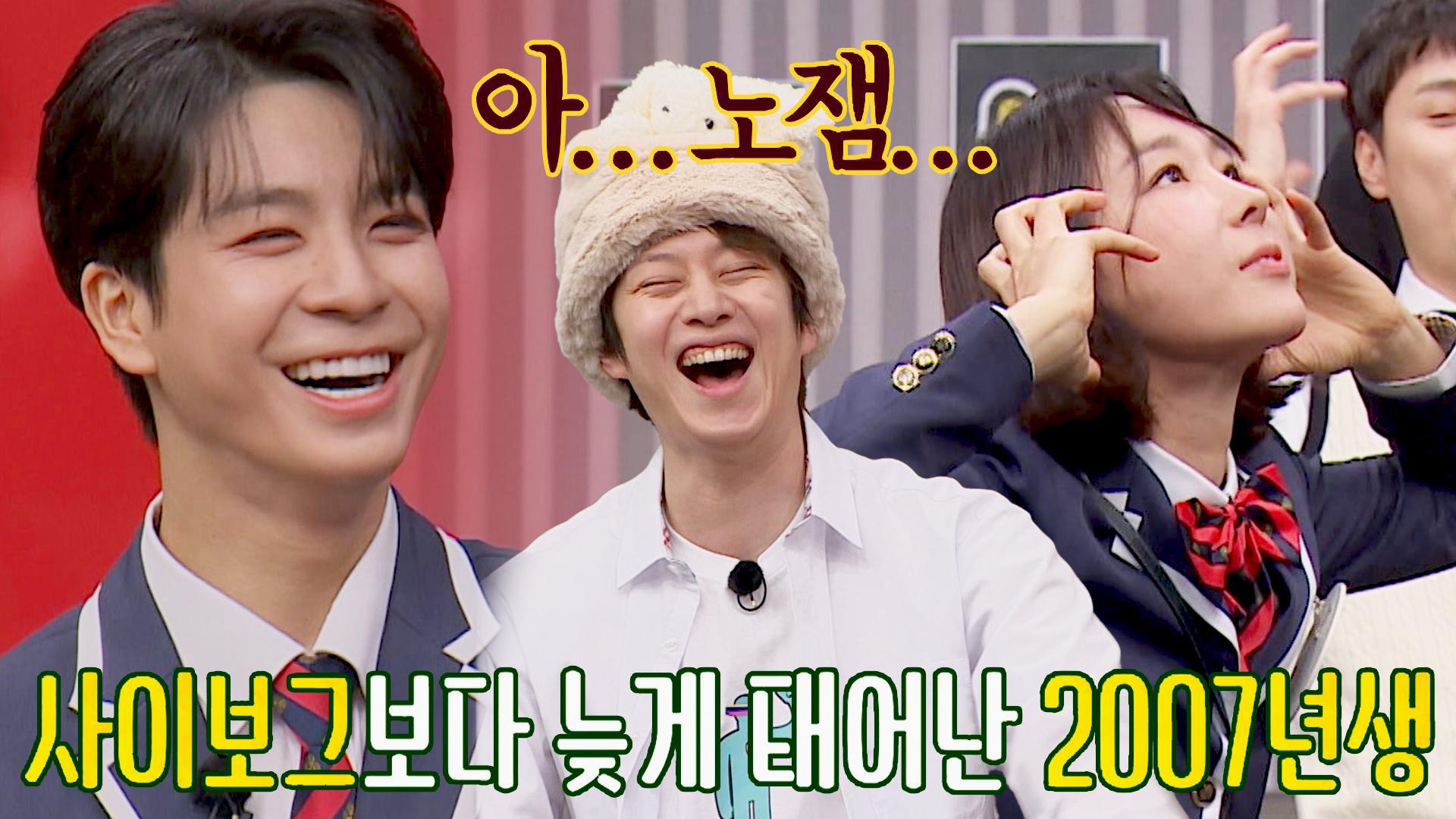 사이보그 모르는 2007년생 '정동원' 놀리는 어른들 ㅋㅋ | JTBC 230204 방송 | ZUM TV