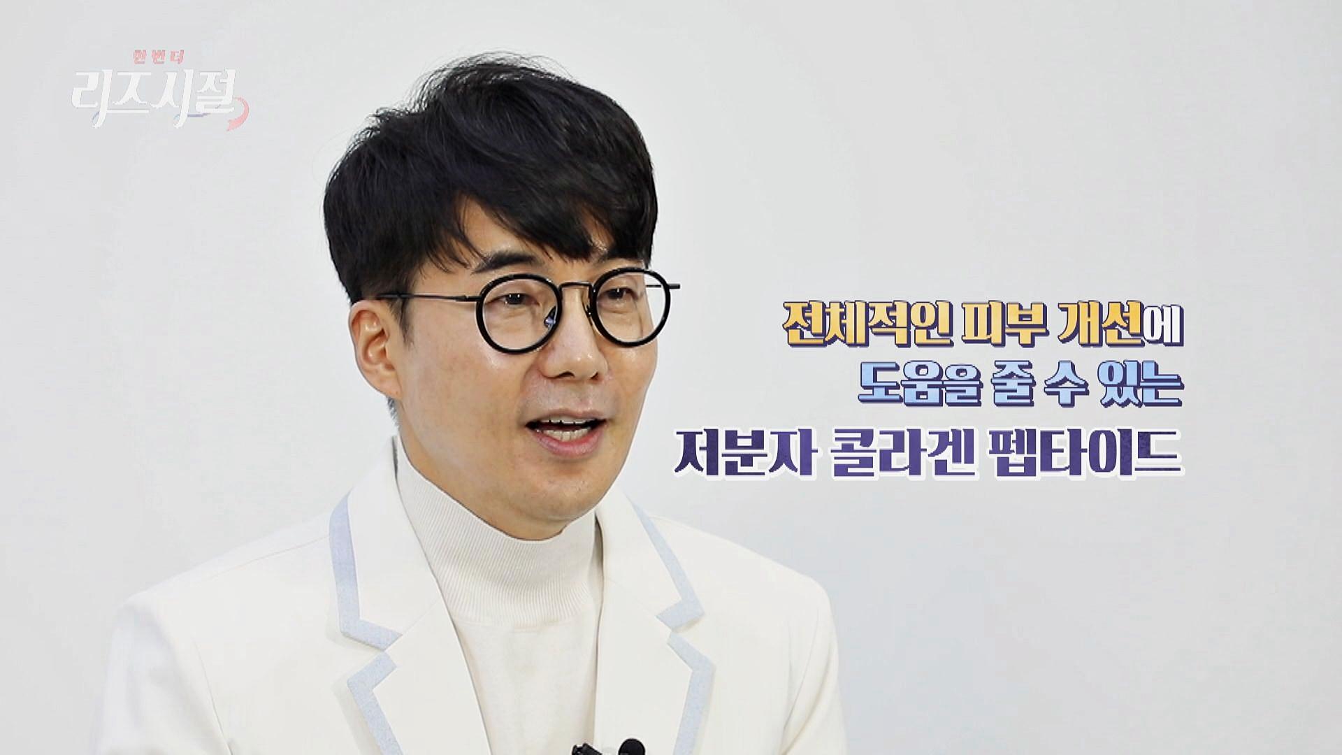 전체적인 피부 개선! 저분자 콜라겐 펩타이드의 효능 | JTBC 230204 방송 | ZUM TV