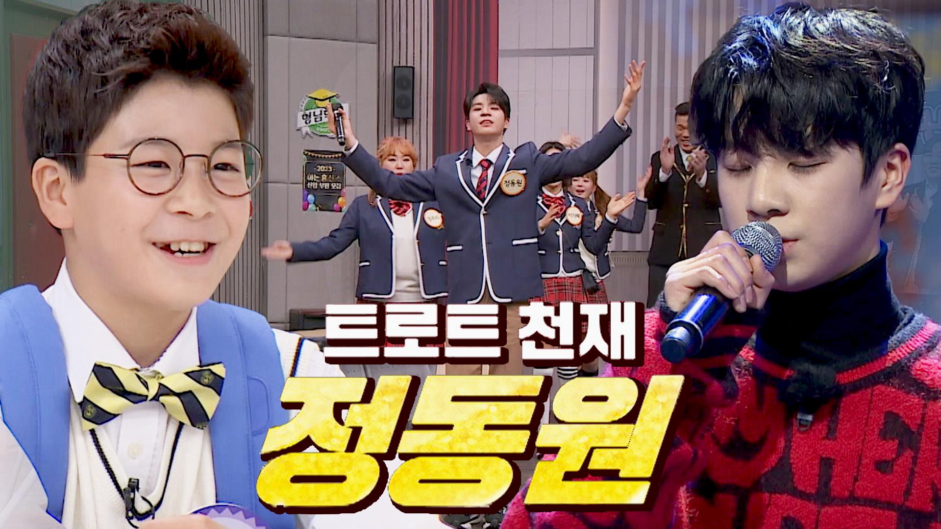 폭풍 성장😲 예비 고1 '정동원' 〈뱃놀이〉와 함께 두둥등장↗ | JTBC 230204 방송 | ZUM TV