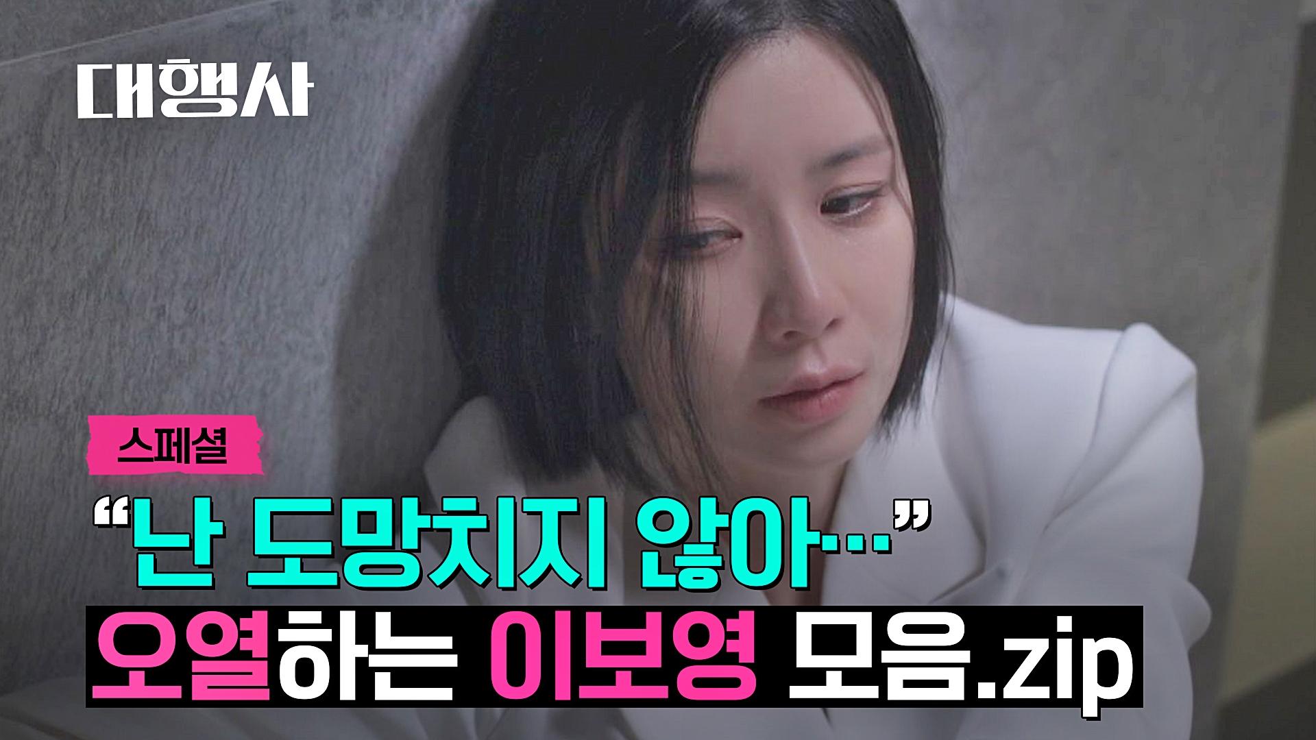 [스페셜] VC기획 임원으로 살기엔 피곤한 난 여린 몸(?) 가혹한 현실에 무너지는 이보영의 눈물💧 | JTBC 230211 방송 | ZUM TV