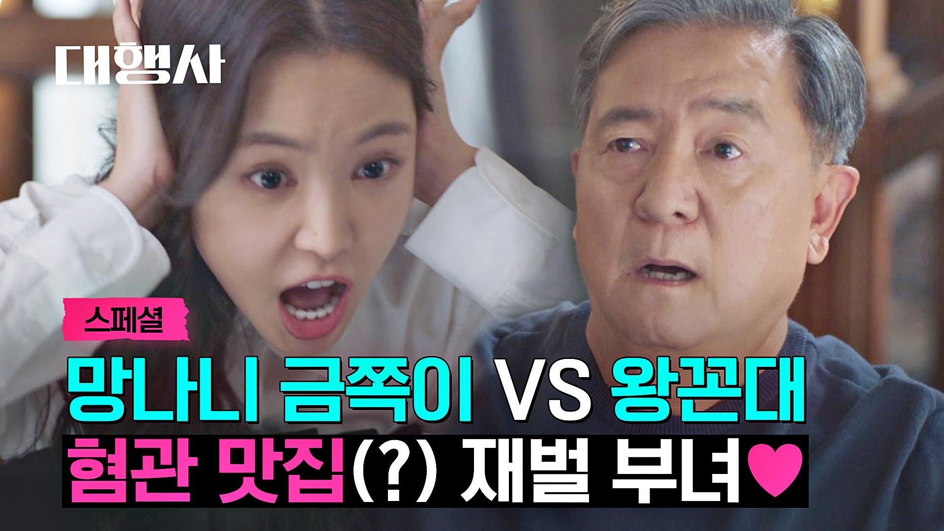 [스페셜] 재벌도 예외 없는 밥상머리 전쟁^^; 피보다 진한(!) 세대 차이 해결법은🙄? (ft. 손나은-송영창) | JTBC 230212 방송 | ZUM TV