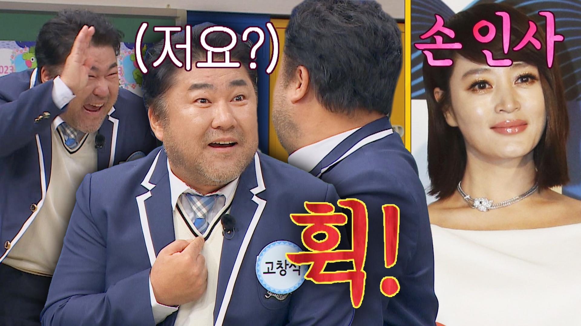 무명 시절, 김혜수의 손 인사에 고개를 싹- 돌려버린(= 안 믿겨서) 고창석 | JTBC 230218 방송 | ZUM TV