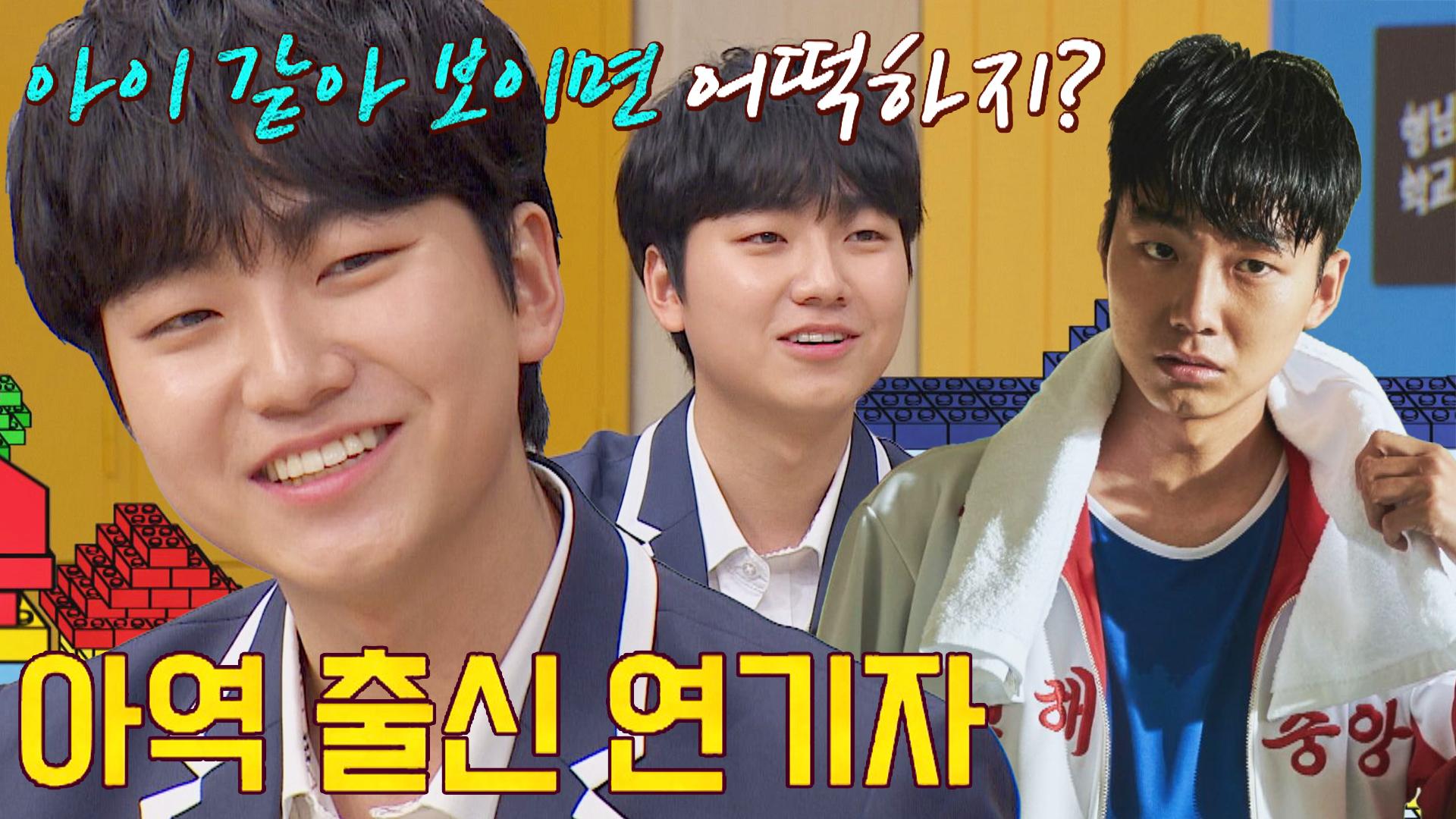 〈은밀하게 위대하게〉 이현우 아역 '성유빈'의 고민 👉 ＂아이 같아 보이는...＂ | JTBC 230218 방송 | ZUM TV