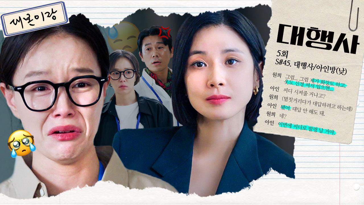 '회사에서 외모 평가 당하는 직원' 대본 보기🔍 | 대행사 | JTBC 230122 방송 외 | ZUM TV