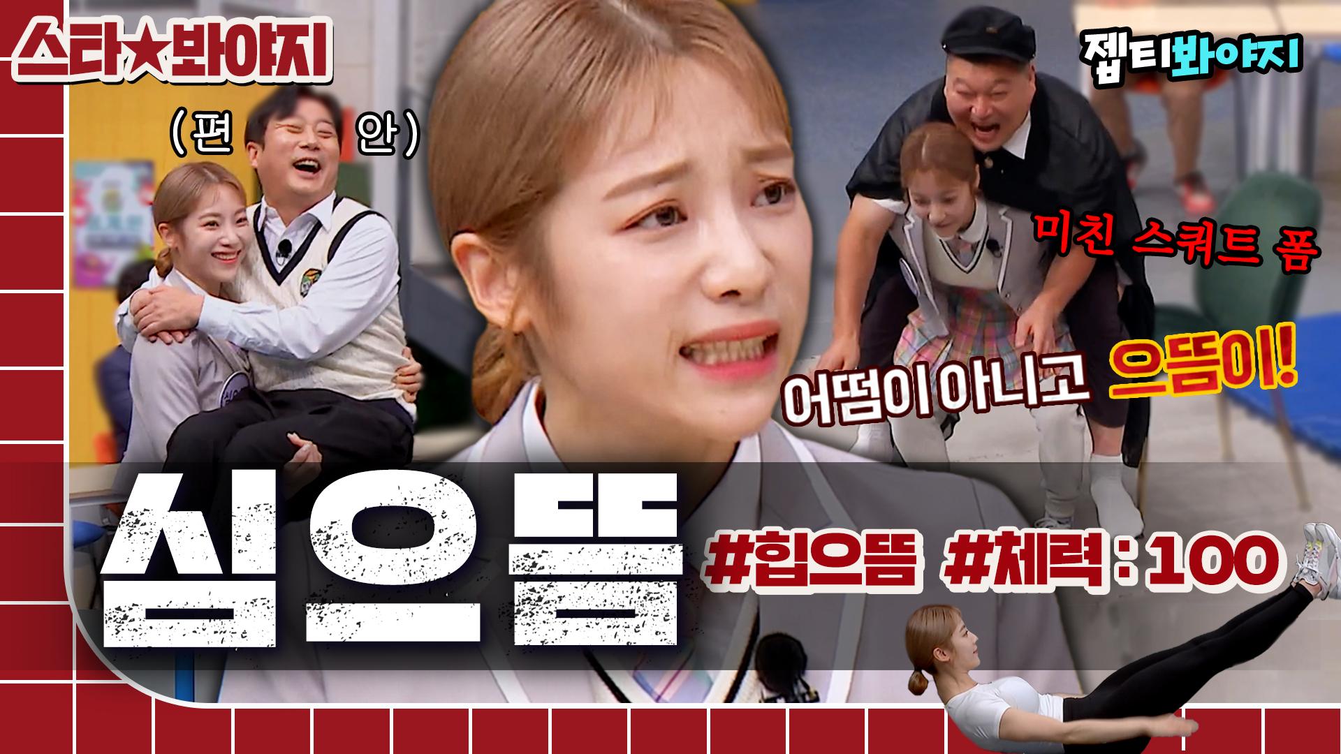 피지컬:100 심으뜸 스쿼트 클라스🔥 저 체구에서 저 힘 나오는 거 어떰?ㄷㄷ｜아는형님｜JTBC 230225 방송 | ZUM TV