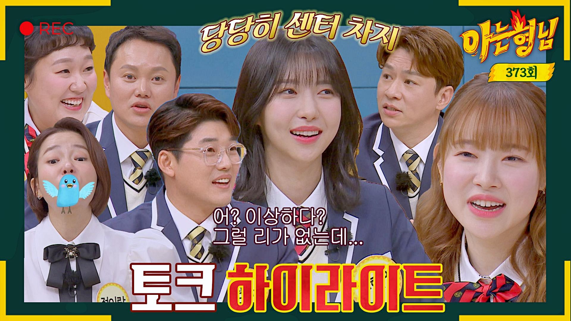 [아형 하이라이트] 「토요일 밤의 1인자」를 가릴 'SNL'이 아형고로 전학 왔다! 나 지금 되게 신나 연진아 | JTBC 230304 방송 | ZUM TV