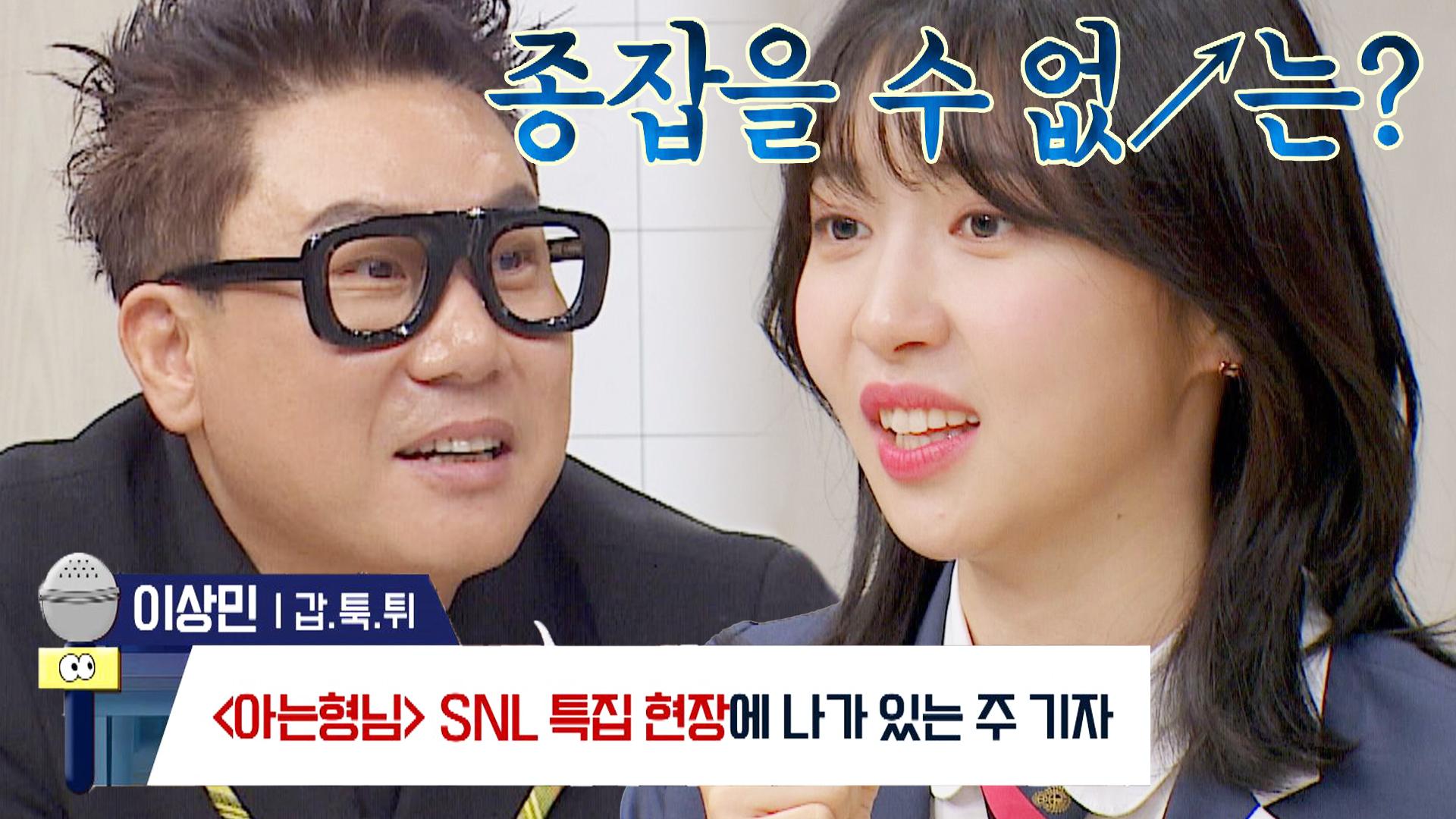 대본에 없던 이상민의 즉석 콩트에도 등장한 「MZ 주 기자🎤」 | JTBC 230304 방송 | ZUM TV