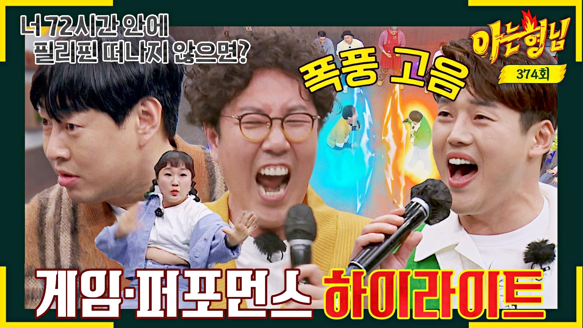 [아형 하이라이트] 고음 어디까지 올라가는 거예요? 〈나를 슬프게 하는 사람들〉 +4키업 실화?! | JTBC 230311 방송 | ZUM TV