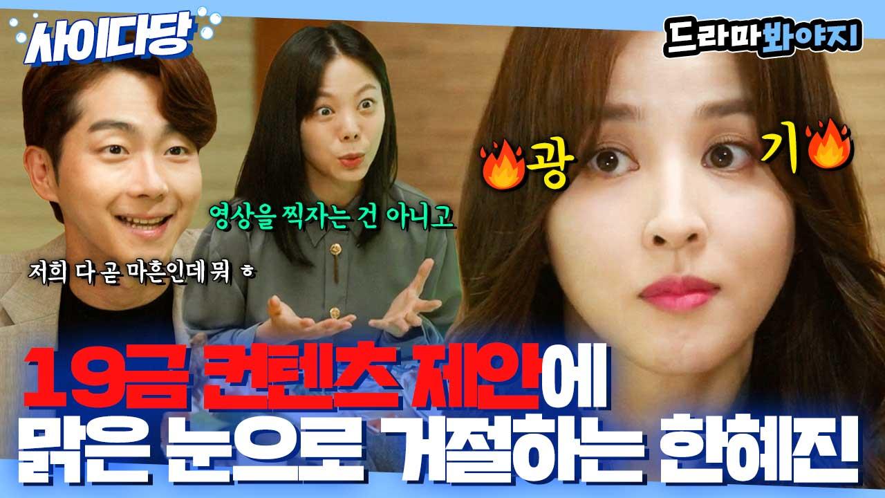 무례함에는 교양있게^^ 유출 스캔들 이후 19금 컨텐츠 제안하는 PD에게 웃으며 X먹이는 혜진쿵야 | 신성한,이혼 | JTBC 230311 방송 외 | ZUM TV