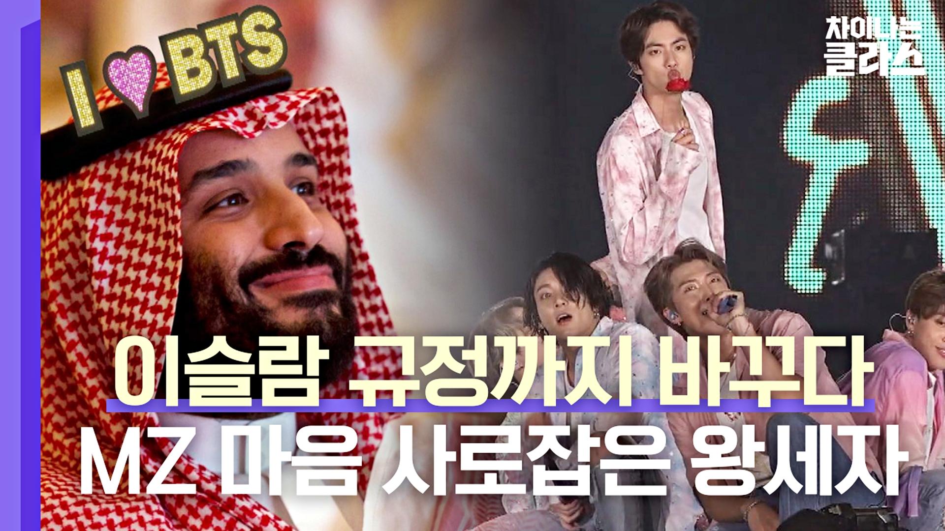 첫 관광 비자 발급! 사우디 MZ 세대들의 취향을 저격한 빈 살만의 정책 | JTBC 230305 방송 | ZUM TV