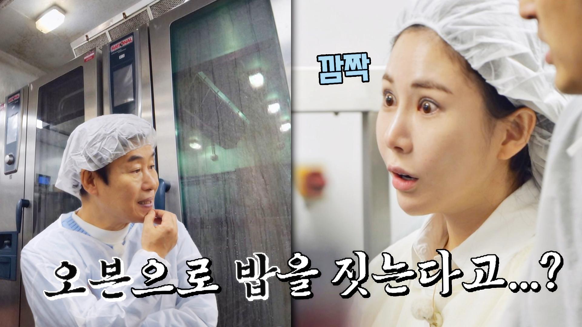 (이연복 깜놀) ㄴ상상도 못한 전개ㄱ 영국은 오븐으로 밥을 짓는다..?! | JTBC 230325 방송 | ZUM TV