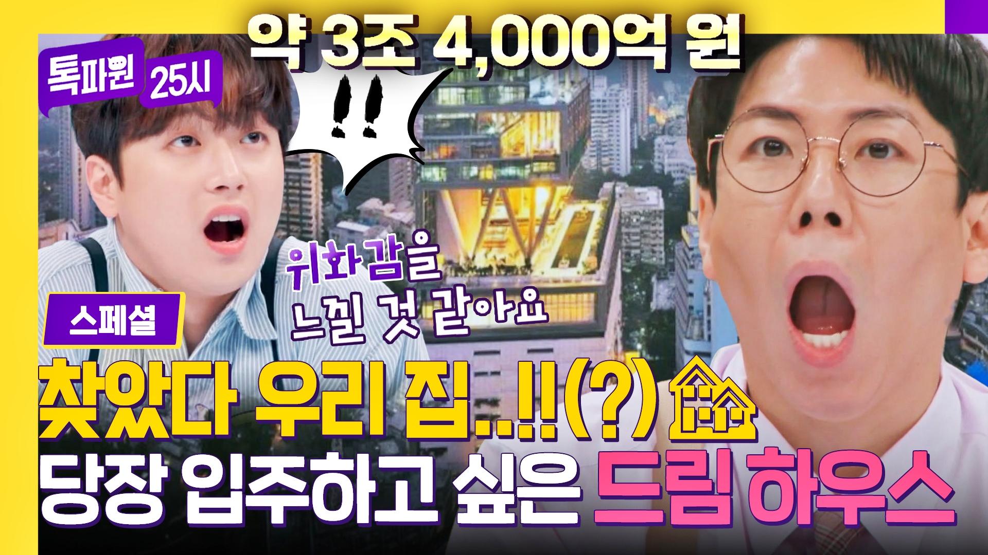 [스페셜] 강제 집콕도 ssap 가능..(˶ ‿ ˶ ) 세계 각국 꿈의 집 투어 | JTBC 230327 방송 | ZUM TV