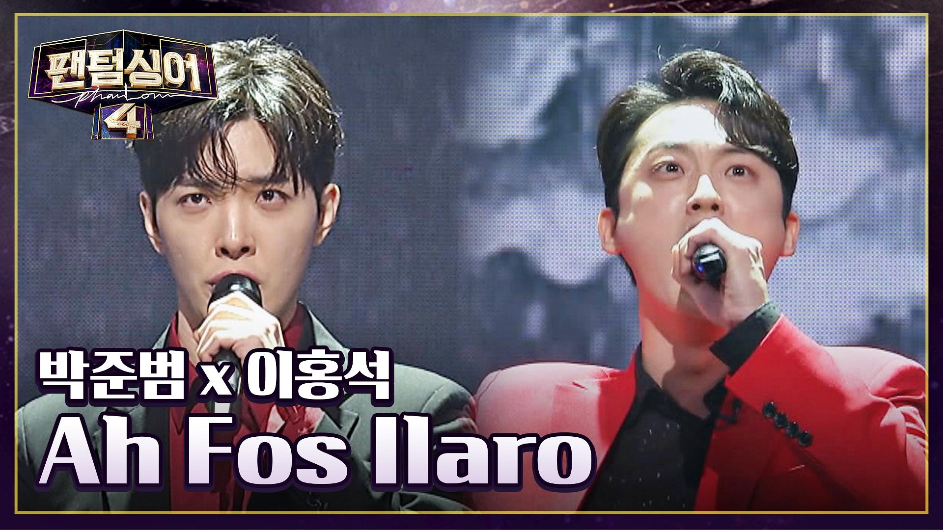 묵직한 매력을 가진 바리톤 2인조 ️‍🔥 박준범 x 이홍석 〈Ah Fos Ilaro〉♬ | JTBC 230331 방송 | ZUM TV