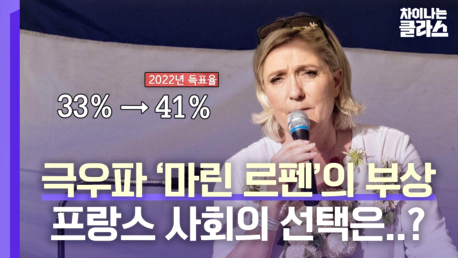 '극우 vs 극좌' 프랑스 사회는 차기 대선에 어떤 선택을 할까? | JTBC 230402 방송 | ZUM TV