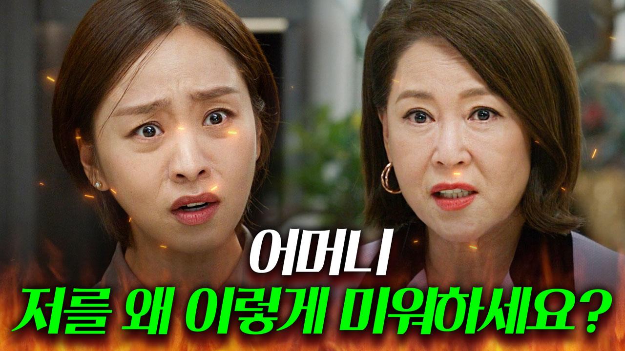 열등감에 찌든 새며느리 vs 팩트로 조지는 시어머니🔥｜신성한,이혼｜JTBC 230408 방송 외 | ZUM TV