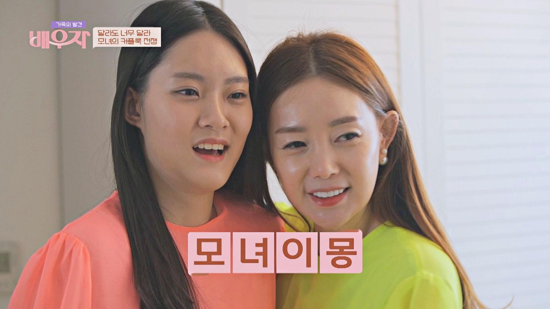 딸과 커플룩이 입고 싶은 박규리 VS 엄마의 취향이 창피한 이채영 | JTBC 230418 방송 | ZUM TV